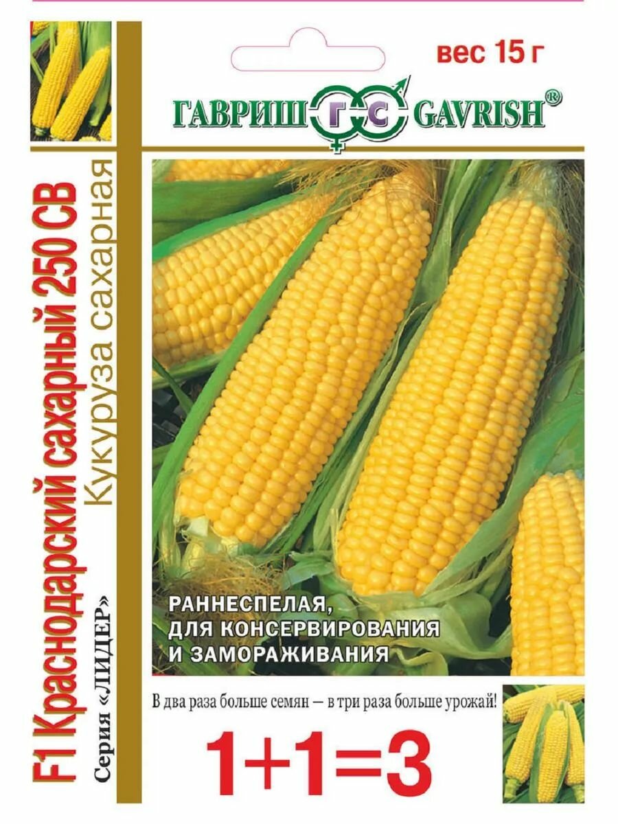 Кукуруза Краснодарский сахарный 250 СВ F1 1+1 15г Гавриш