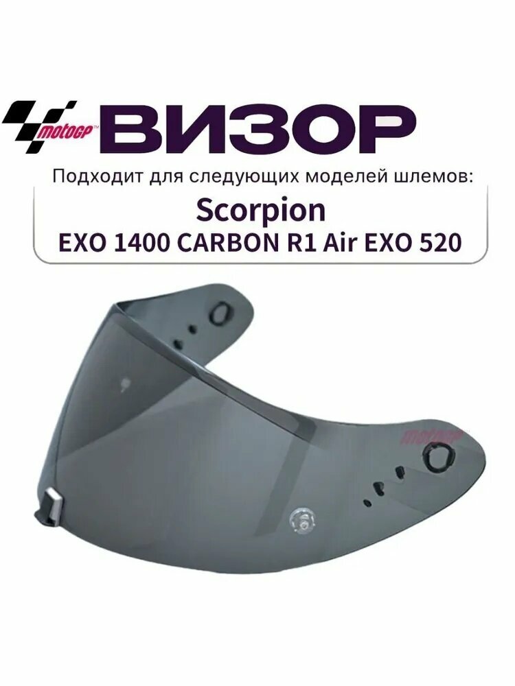 Scorpion Запчасть для мотошлема, цвет: черный