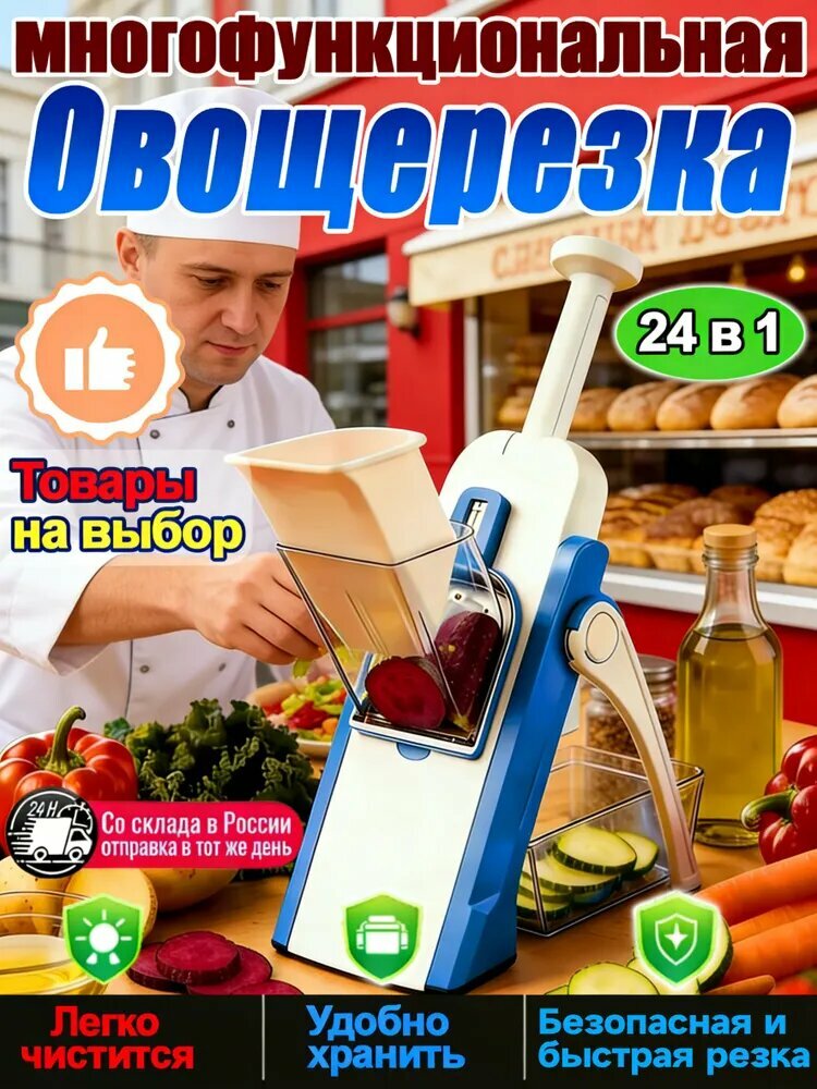 Овощерезка ручная слайсер многофункциональная