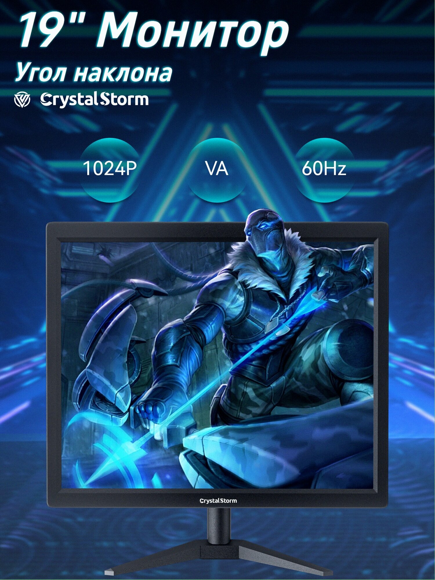 CrystalStorm 19" Монитор 1280x1024 60 Гц, VA, Чёрный игровой, для компьютера