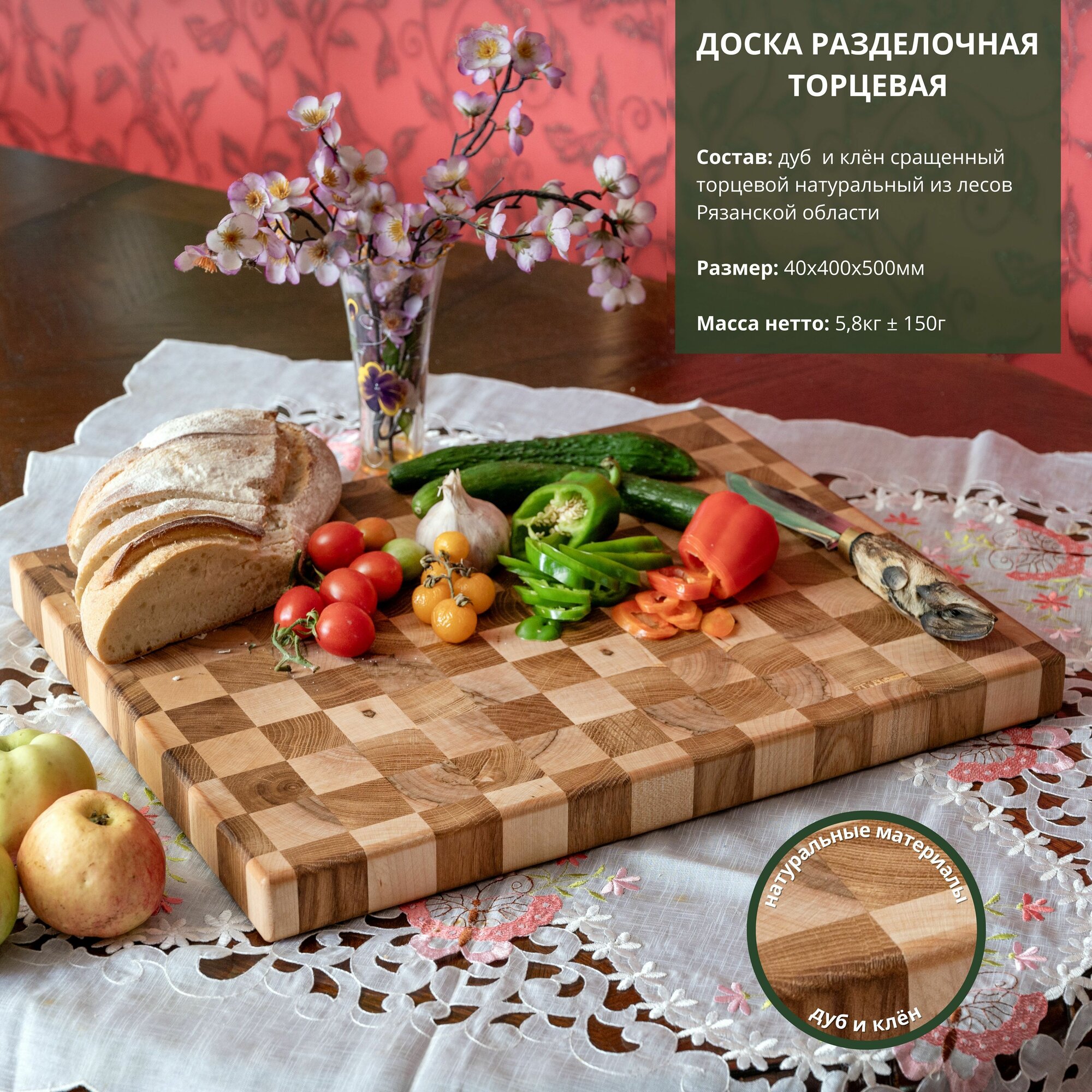 Разделочная доска