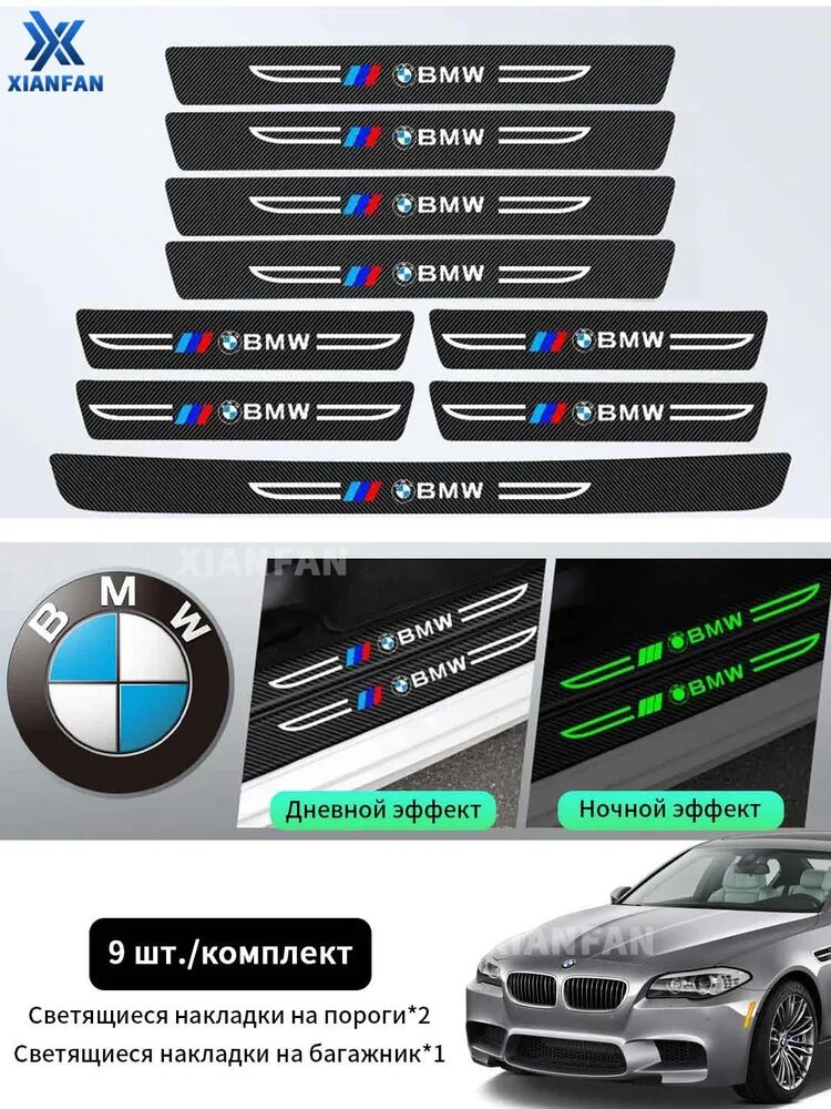 BMW Накладка на автомобиль на пороги, 9 шт.