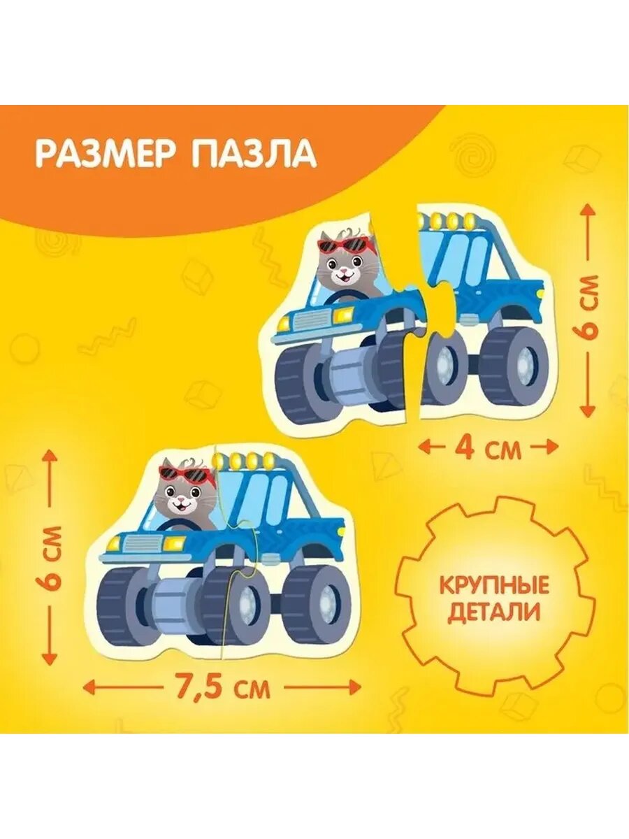 Образовательные макси-пазлы для малышей