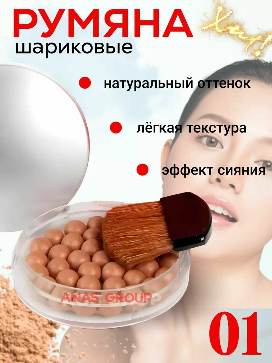 Румяна шариковые для лица