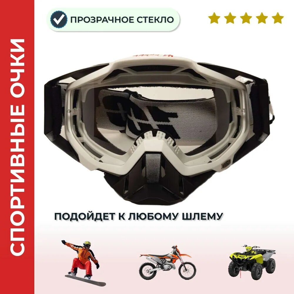 100% Мотоочки, размер: Универсальный, цвет: черный