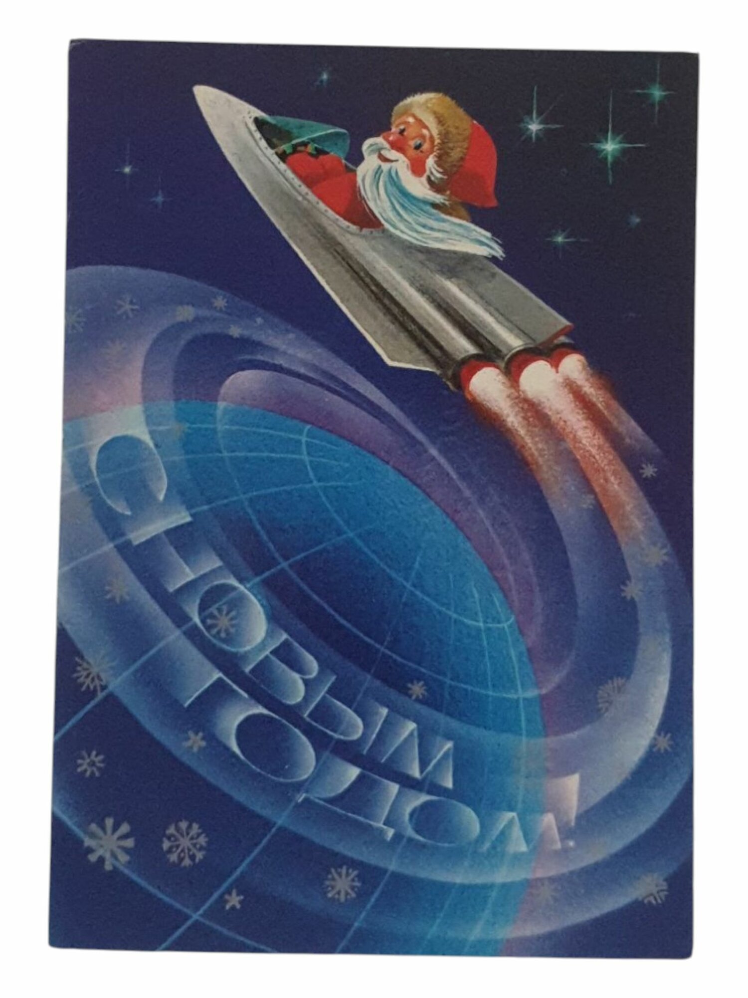 Почтовая открытка советская подписанная, С днем рождения! Художник В. Зарубин. Сделано в СССР