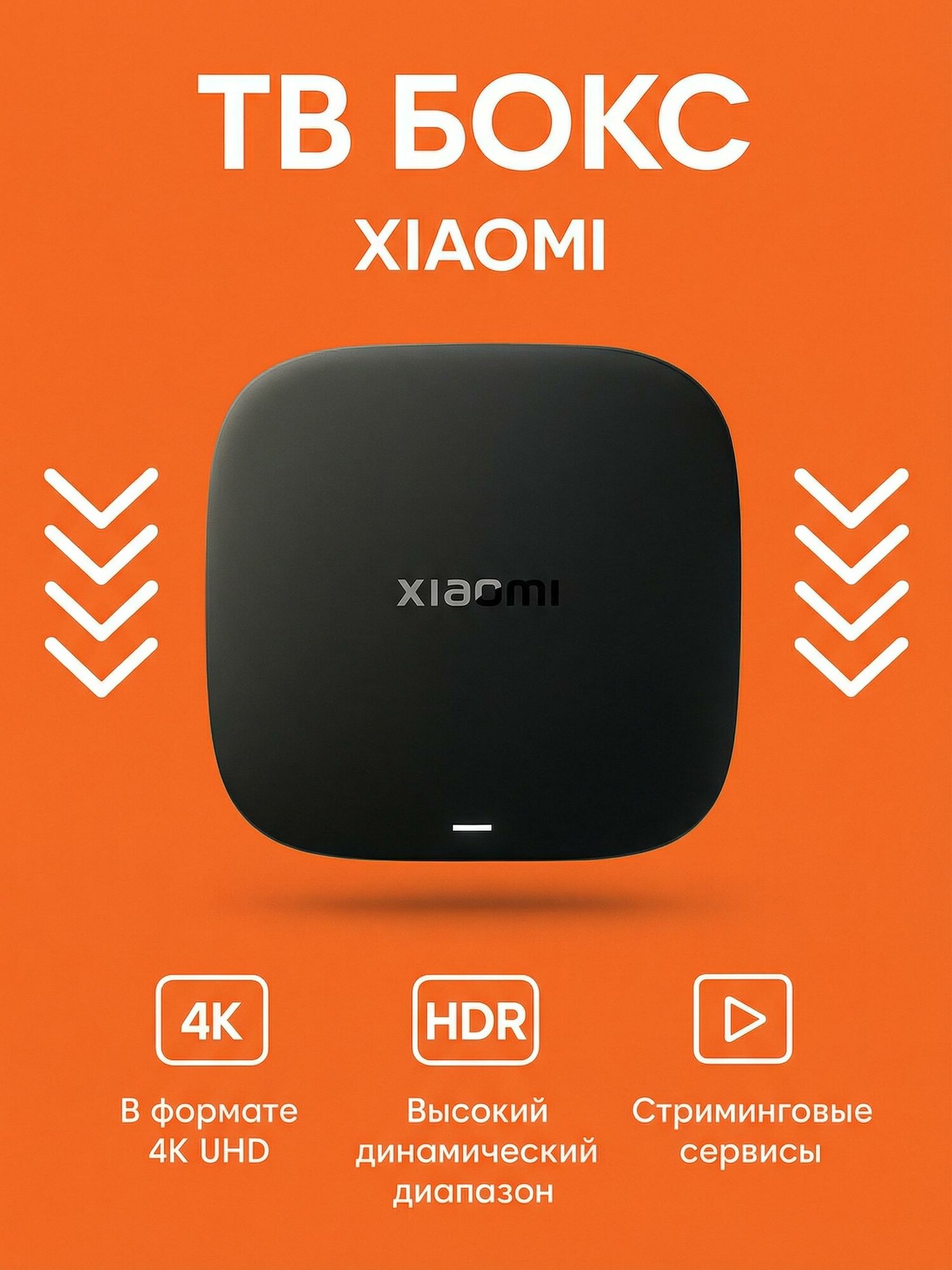Xiaomi TV Box S (3rd Gen), MDZ-32-AA EU