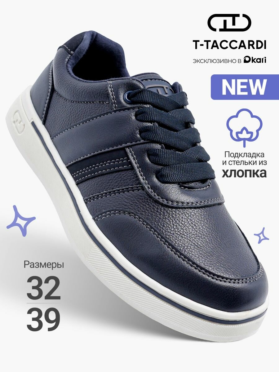 Кроссовки Кроссовки для мальчика T.TACCARDI размер 36 цвет темно-синий