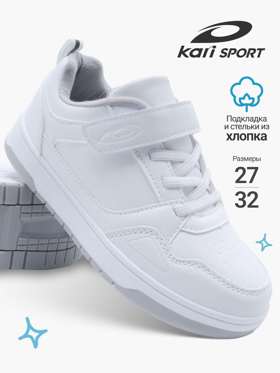Кеды Кеды для мальчика kari размер 28 цвет белый