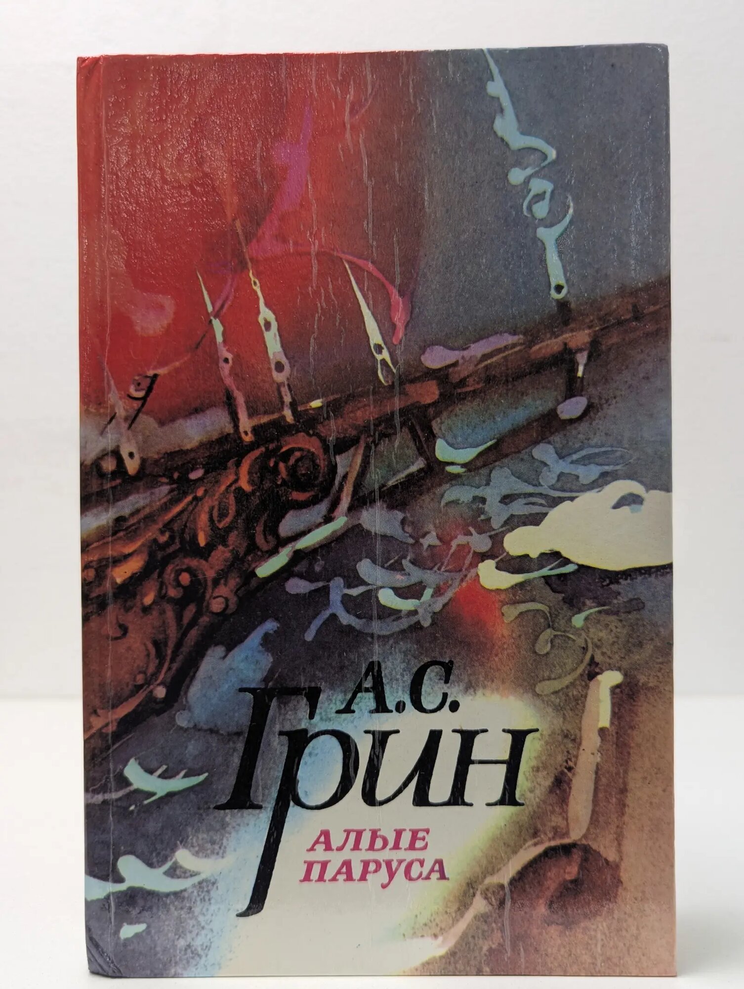 Александр Грин. Избранное. Алые паруса. Блистающий мир. Бегущая по волнам. Рассказы Грин Александр Степанович 1985