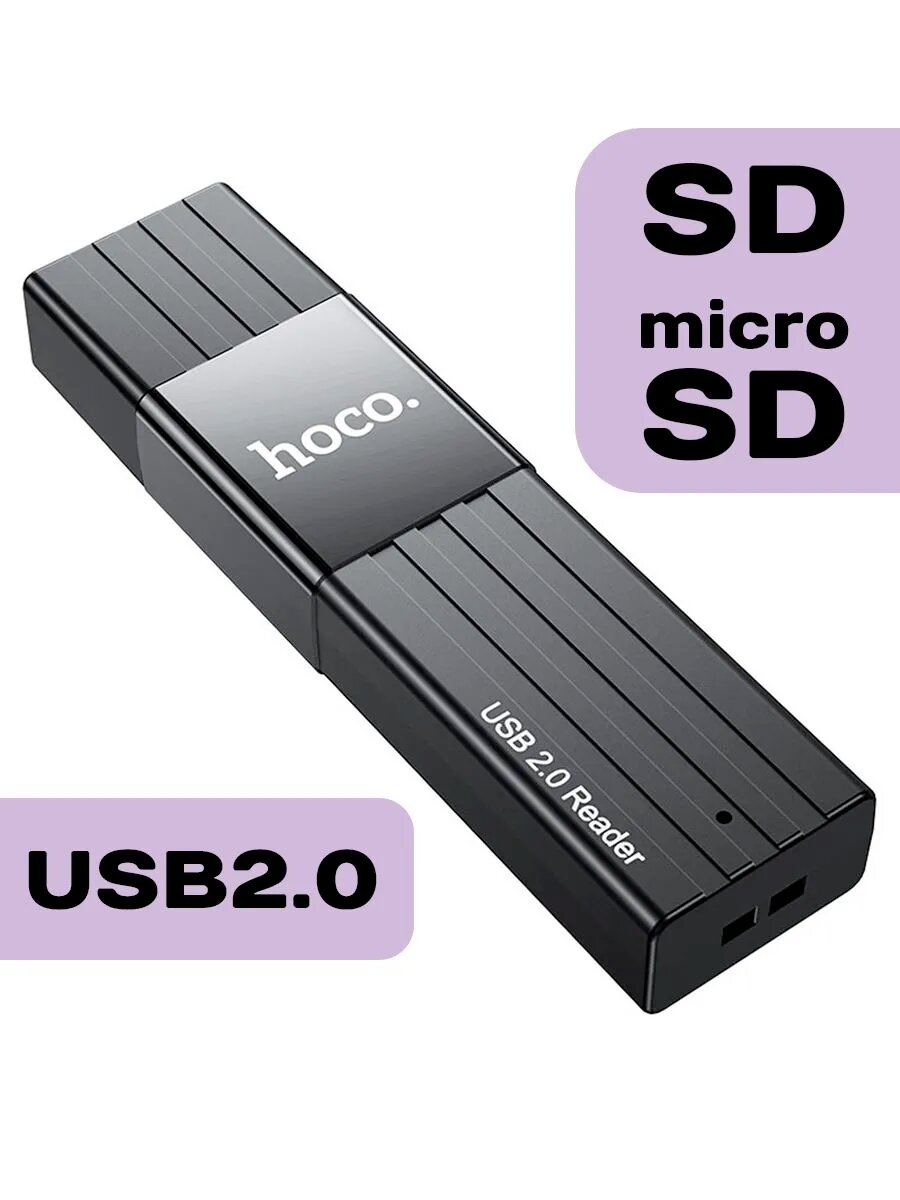 Картридер Hoco HB20 2в1 (Micro SD/SD) USB2.0 черный