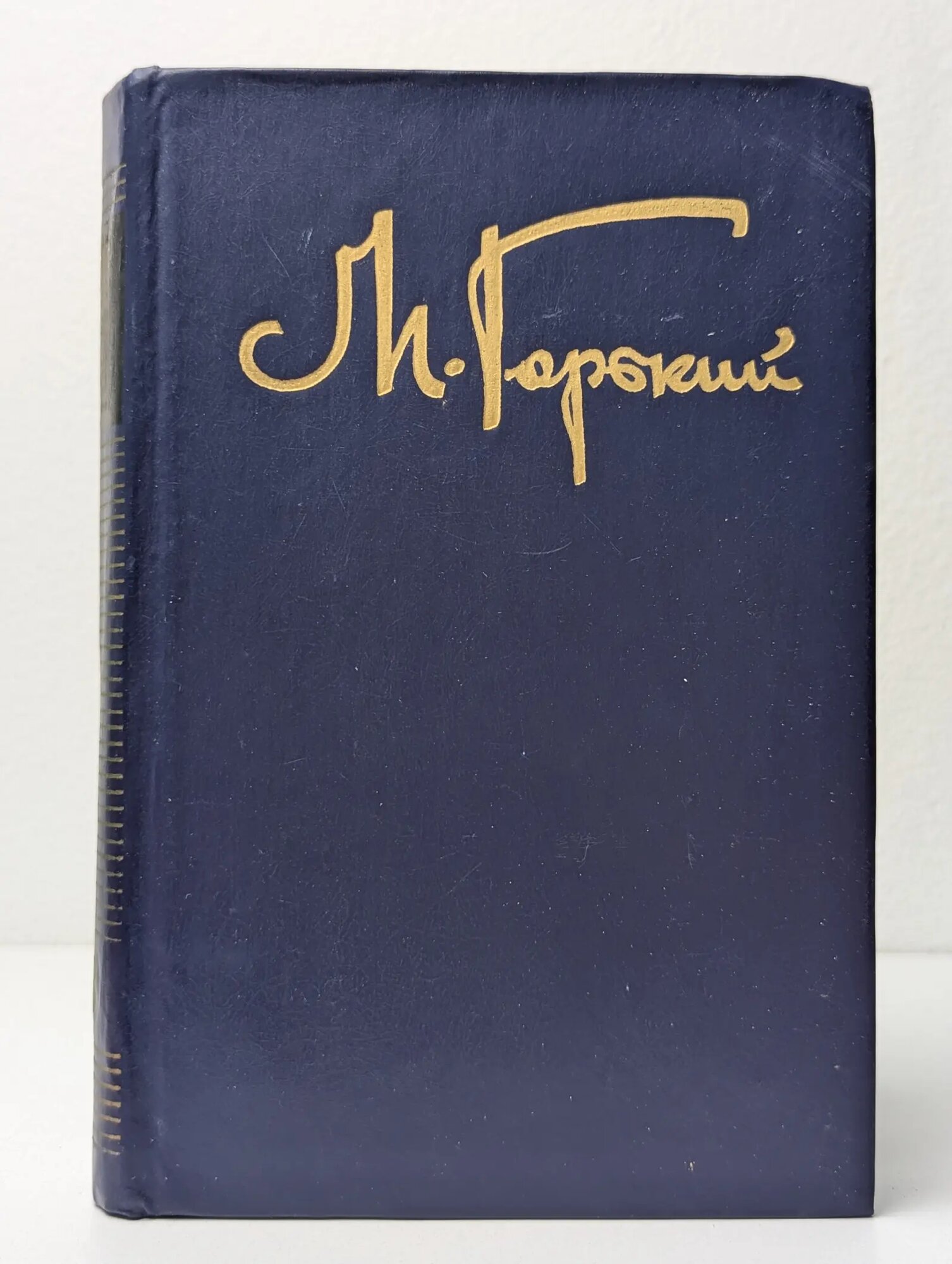 Максим Горький. Собрание сочинений в 8 томах. Том 8 Горький Максим Алексеевич 1990