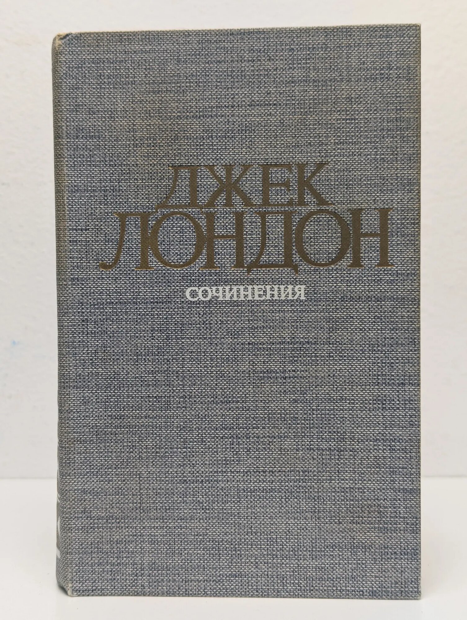 Джек Лондон. Сочинения. Рассказы Лондон Джек 1984