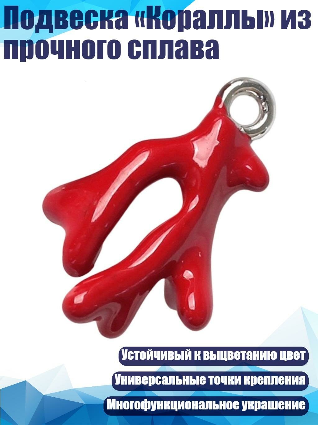 Подвеска «Кораллы» из прочного сплава, Серебро