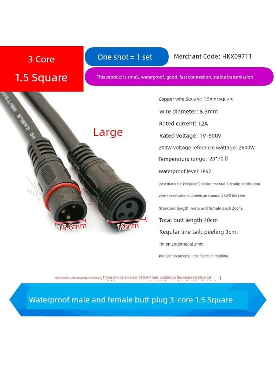 Водонепроницаемый разъем 3-жильный 1,5 кв. мм, комплект
