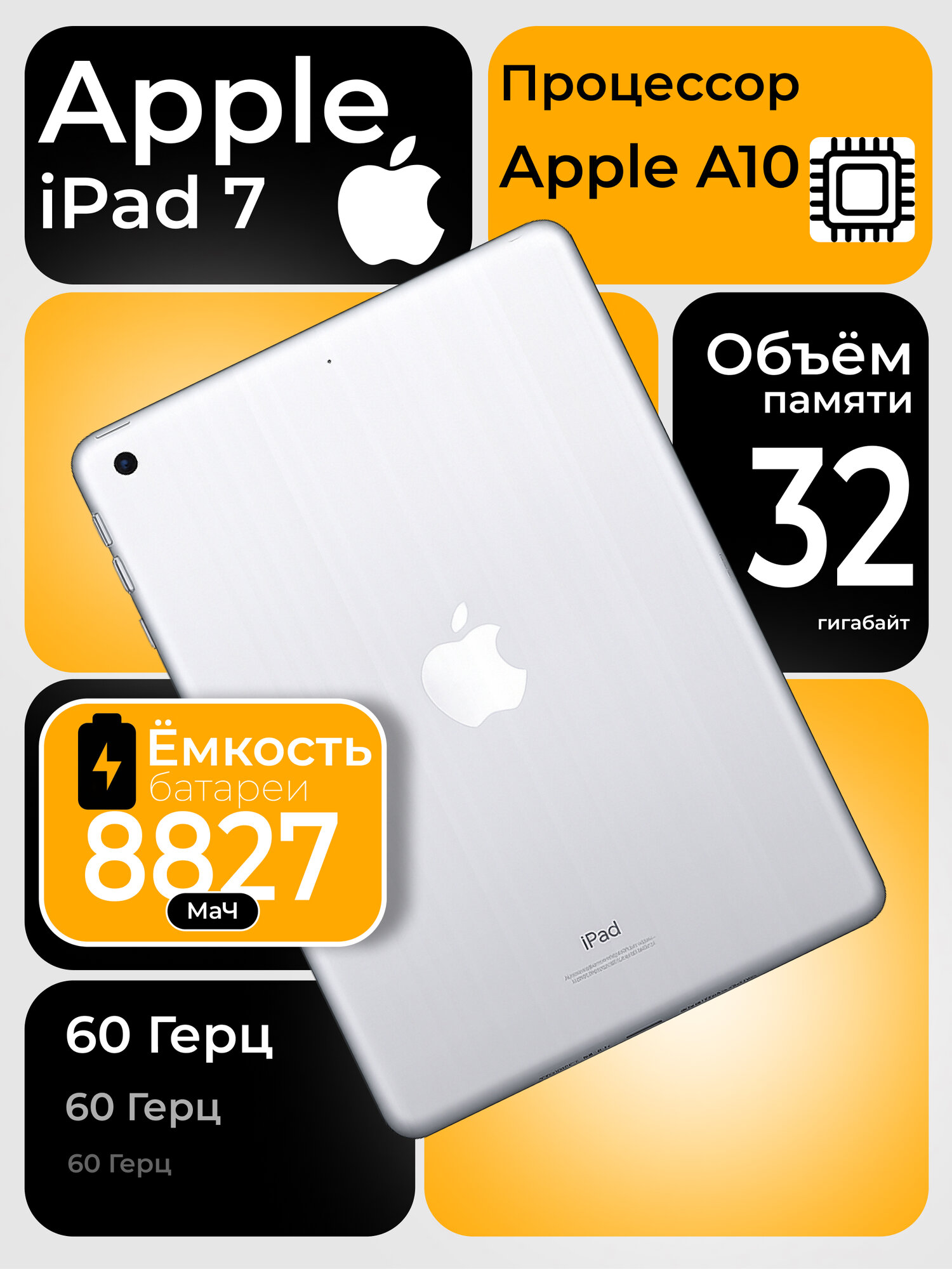 Apple iPad 7 2019, Wi-Fi, 32 гб, Silver, 10.2" Ростест, A2197