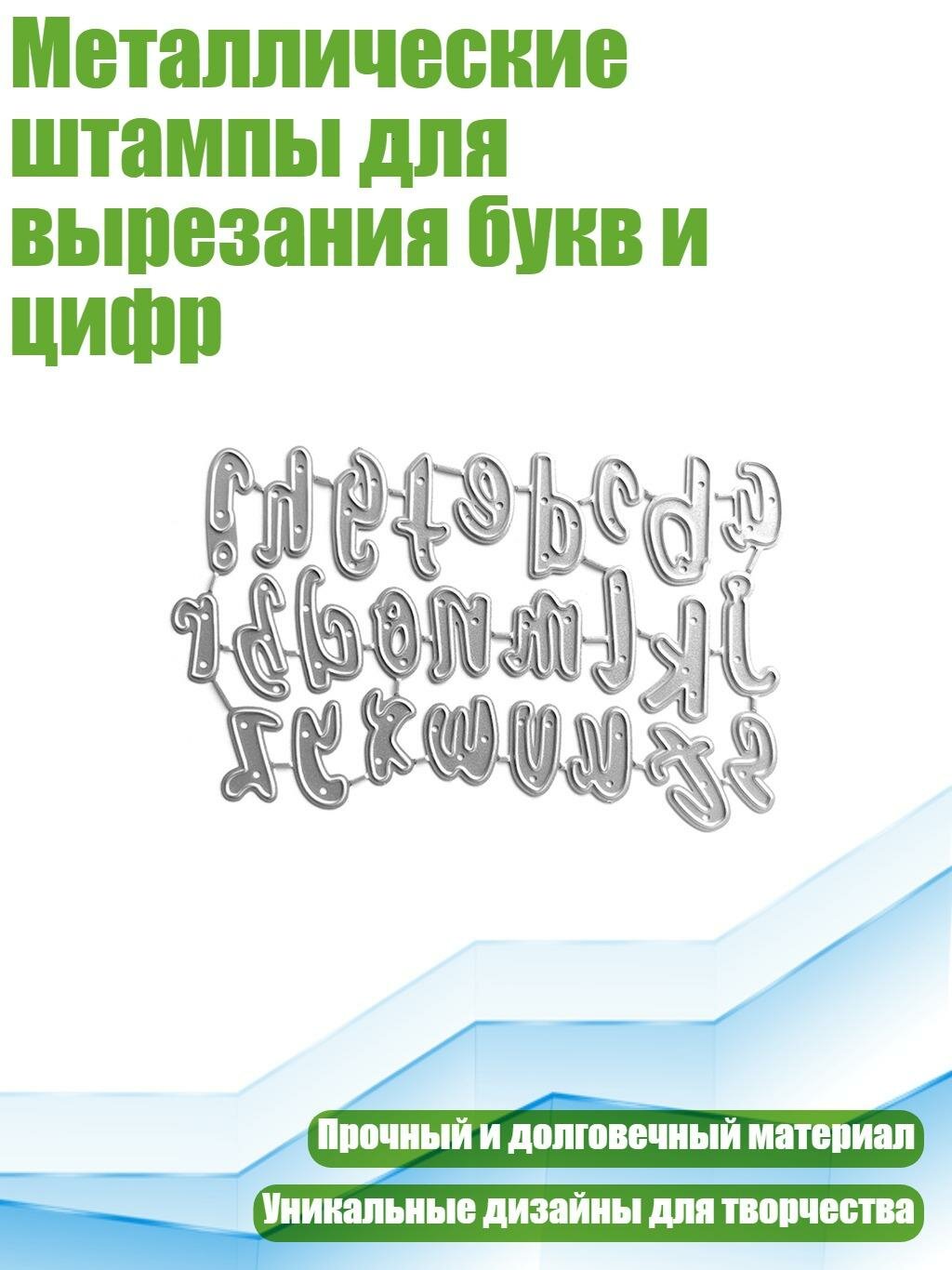 Металлические штампы для вырезания букв и цифр, QB3634 в нижнем регистре пусть