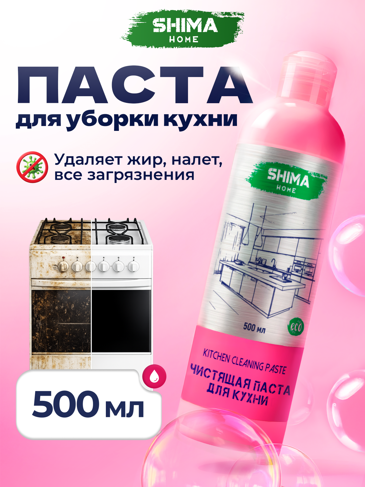 Чистящая паста для уборки SHIMA KITCHEN CLEANING PASTE 500 мл
