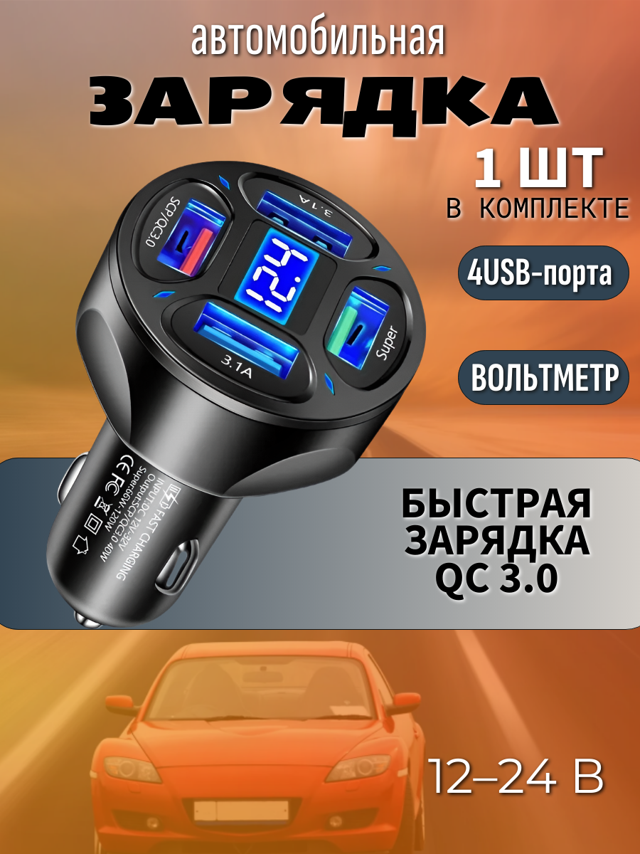 Разветвитель в авто , Автомобильное зарядное устройство, адаптер для быстрой зарядки прикуривателя, 4USB, черный