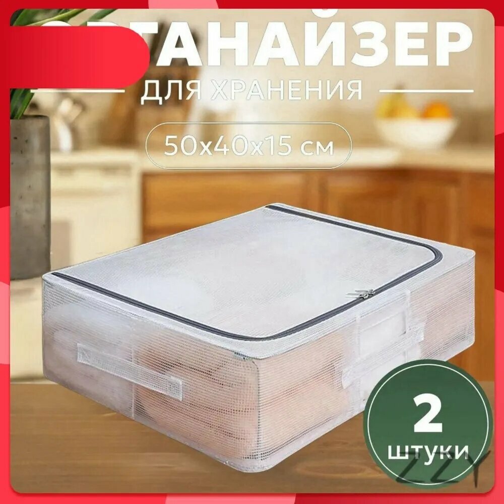 Кофр для хранения вещей, 50 см х 40 см х 15 см , 2 шт