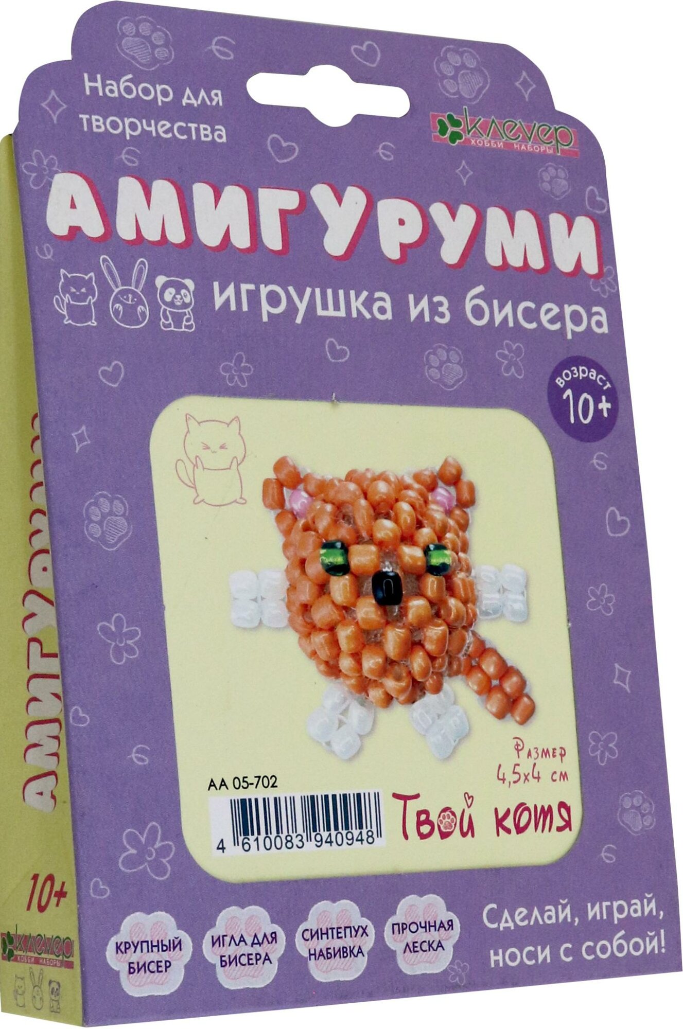 Набор для изготовления амигуруми из бисера "Твой котя"