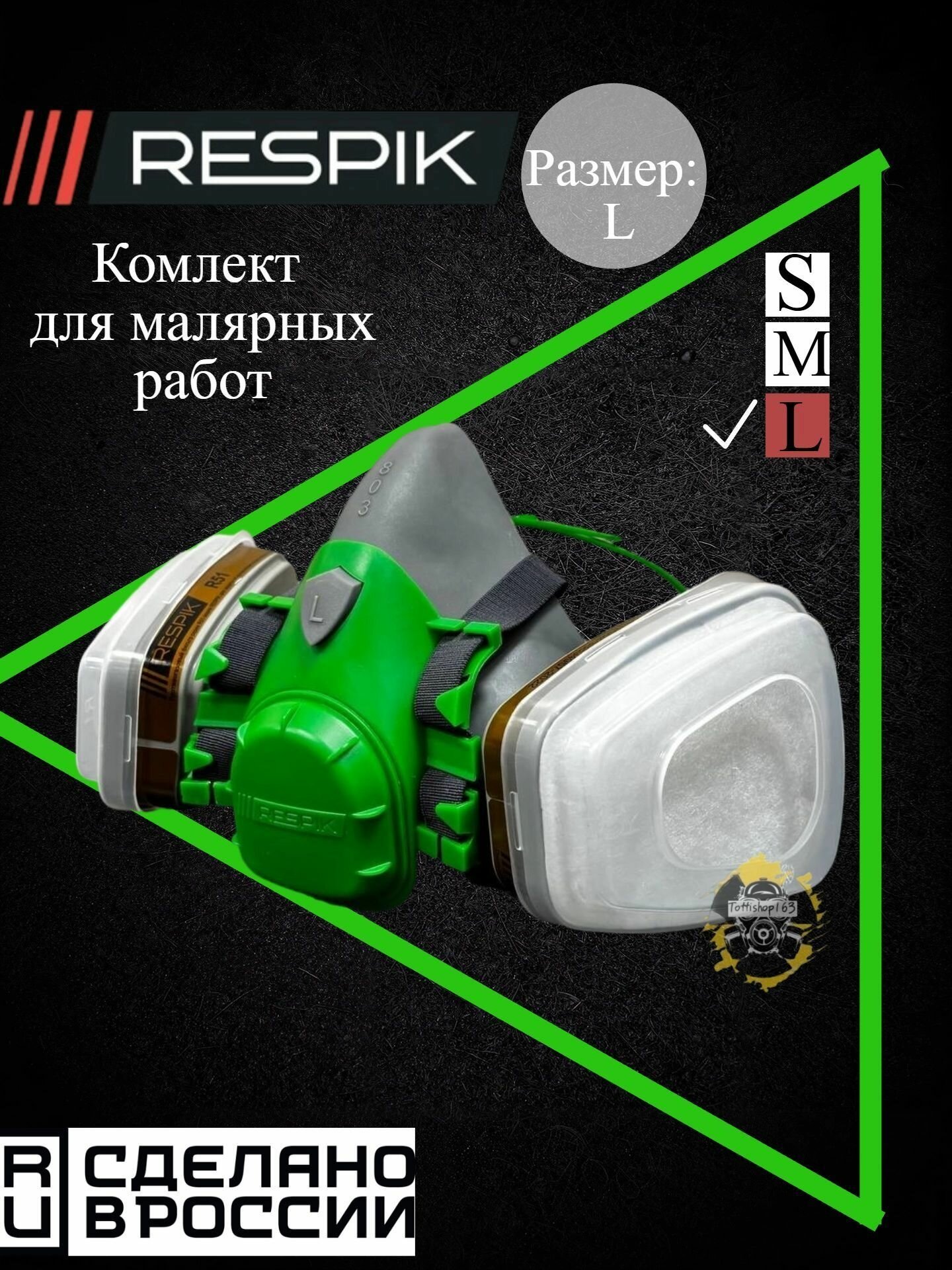 Респиратор / полумаска Respik 803 L (набор) для малярных работ