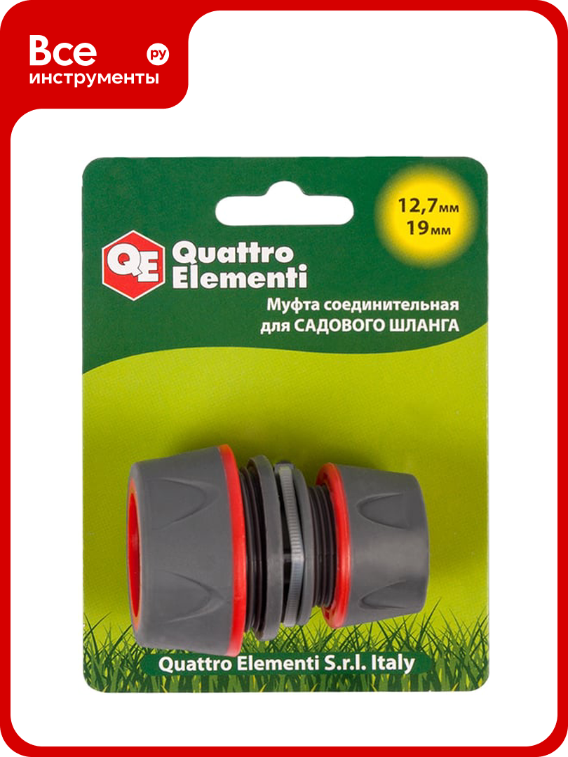 Муфта соединительная (1/2' - 3/4'; мягкий пластик) QUATTRO ELEMENTI 646-072