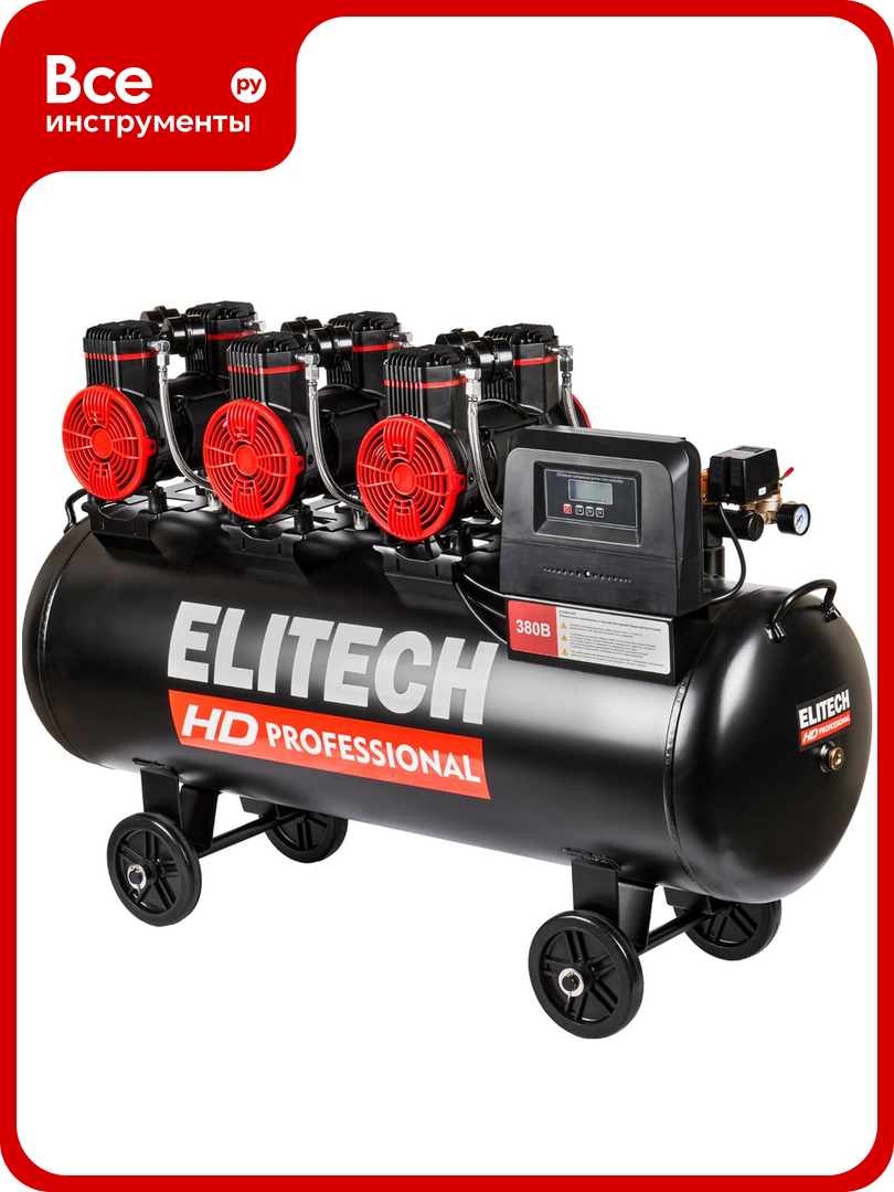 Безмасляный малошумный компрессор Elitech ACF 900-160S HD 206465