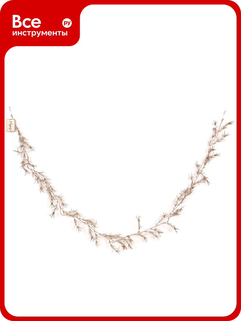 Украшение новогоднее Серпантин "Сияющие лучики" 1,80 м, Шампань 196-0521