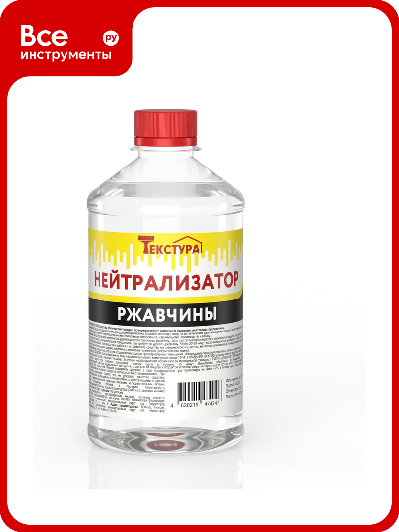 Нейтрализатор ржавчины Текстура ПЭТ 0,5 л 4620219474247
