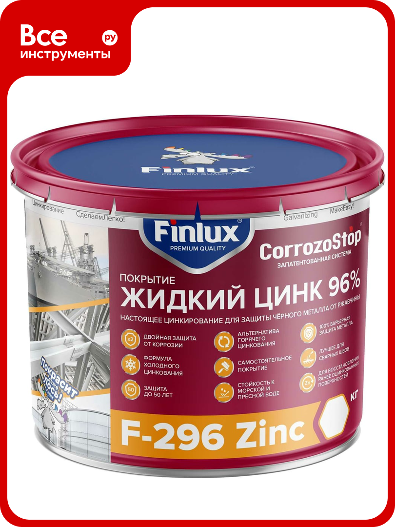 Цинконаполненный грунт-протектор Finlux F-296 жидкий цинк 6 кг 4603783207381
