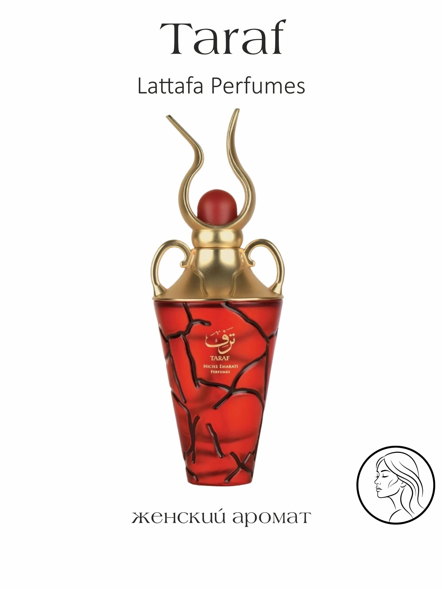 Парфюмерная вода Taraf, Lattafa Perfumes 100ml