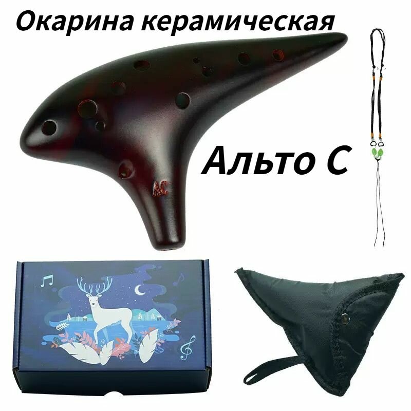 Окарина керамическая флейта Альто C темно-коричневая народный духовой инструмент