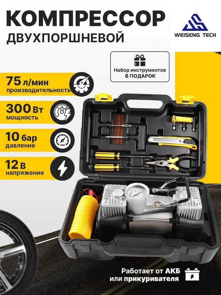 Компрессор автомобильный, 300 Вт, 75 л/мин