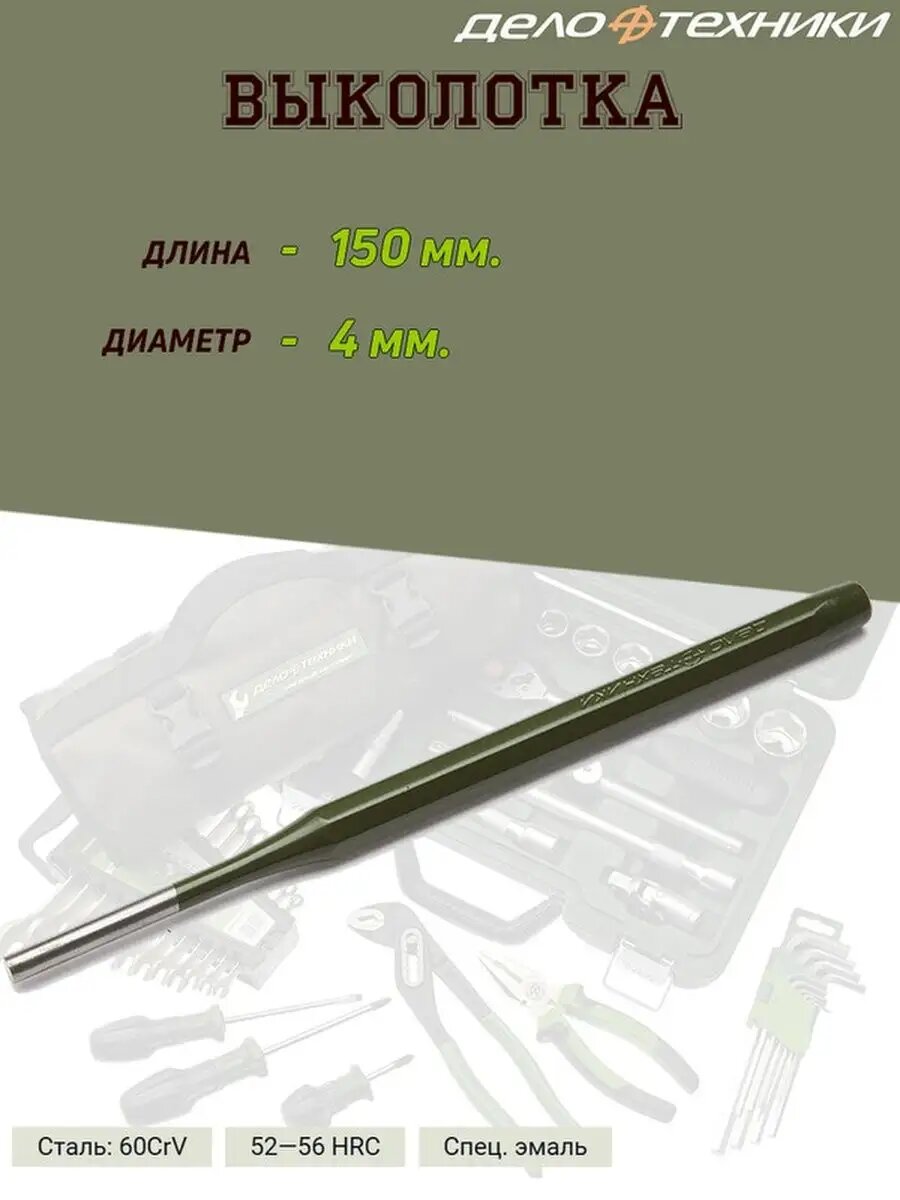 Выколотка Дело Техники