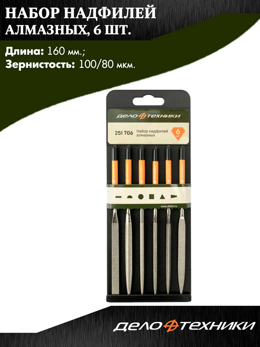 Набор алмазных надфилей, 6 шт.