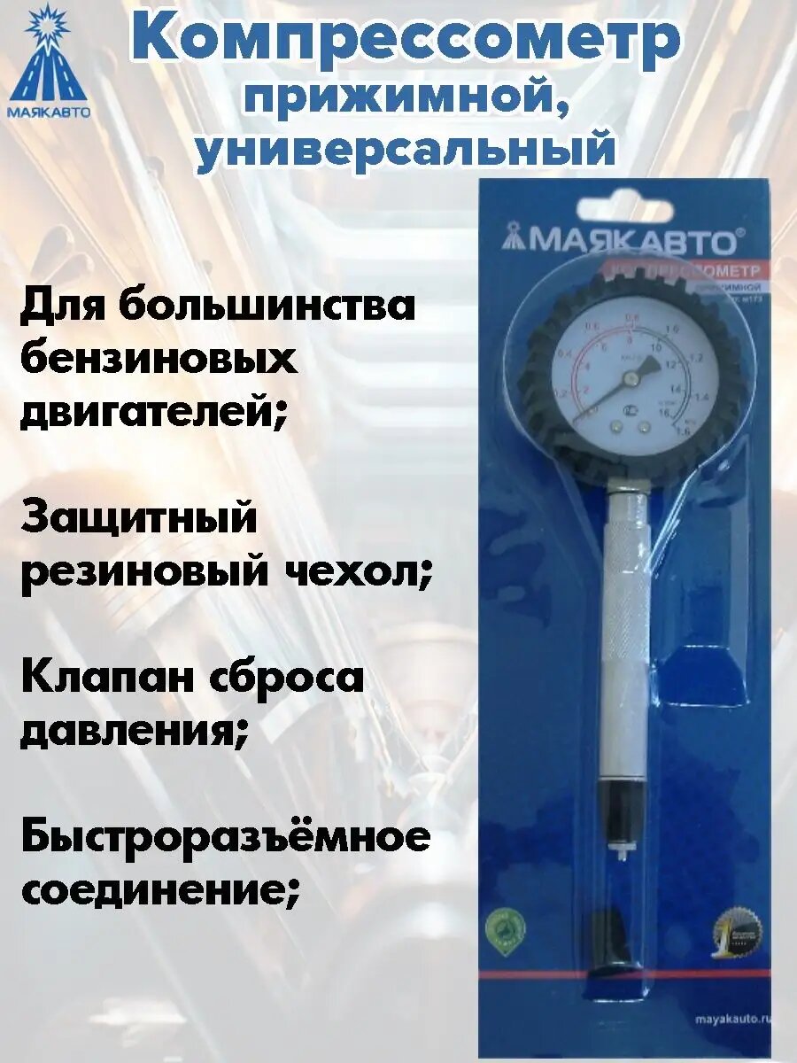 Компрессометр для двигателей