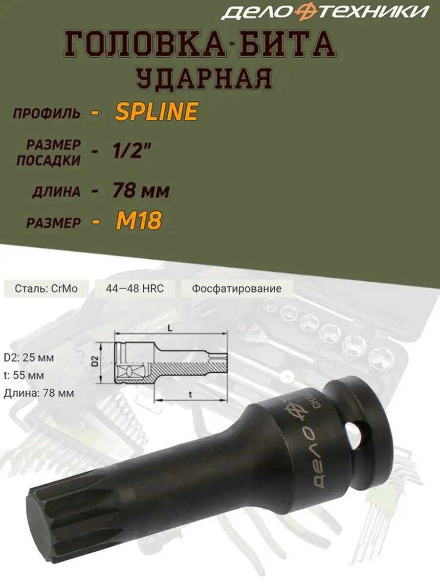 Бита-головка "Spline", ударная, 1/2'