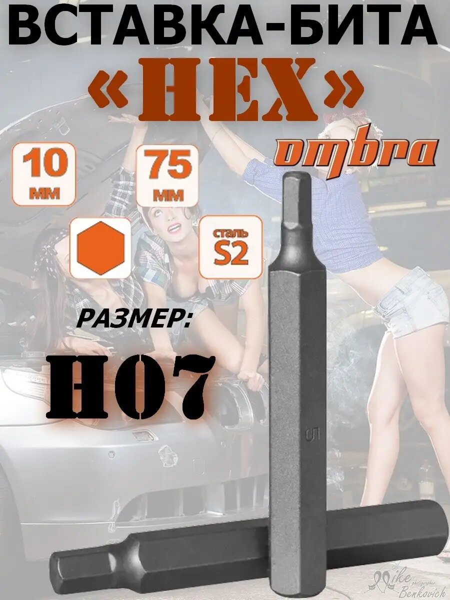Вставка-бита, под голову 10 мм, длина 75 мм