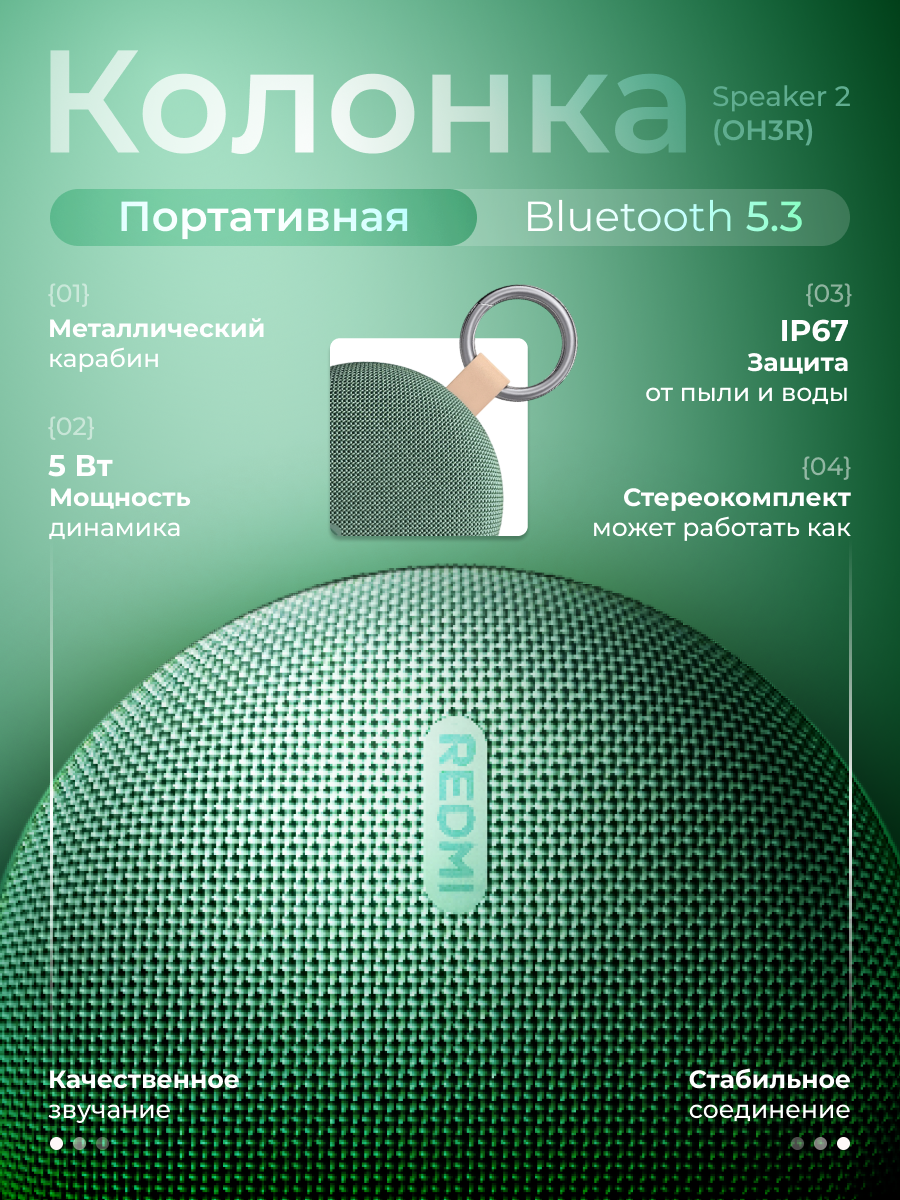Портативная Bluetooth колонка Redmi Bluetooth Speaker 2 (OH3R) Green
