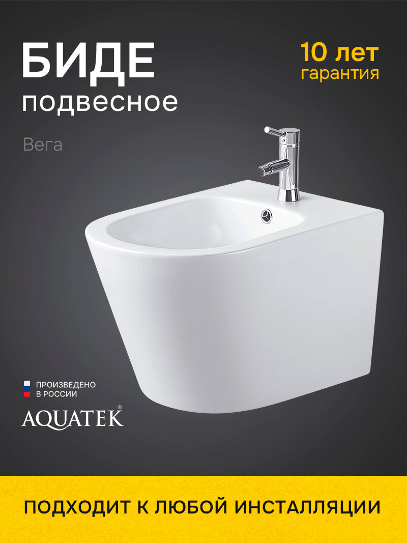 Биде подвесное Aquatek Вега AQ1057-00 с горизонтальным выпуском