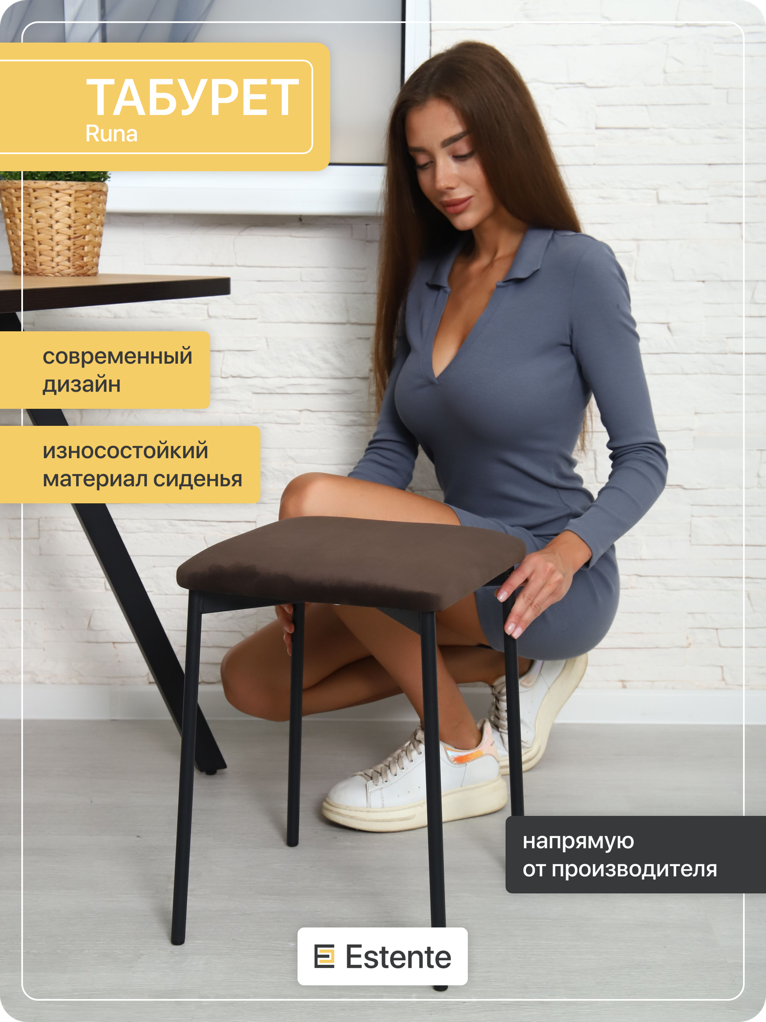 Табурет с мягки сиденьем, ESTEnte, Runa, Кофе, 1 штука, 30х30х45