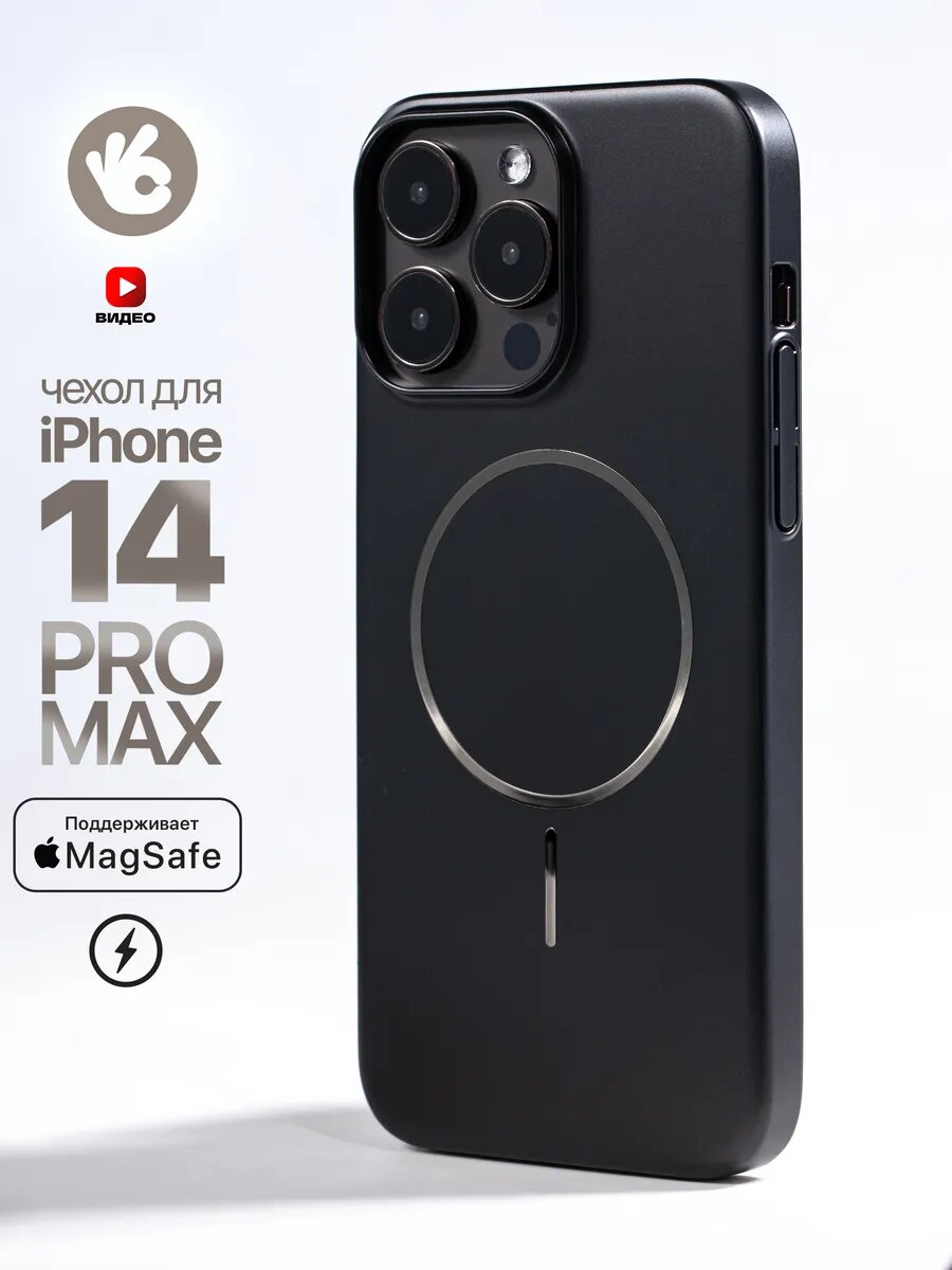 Чехол О'кейси, для iPhone 14 Pro Max, накладка, MagSafe, матовый, чёрный
