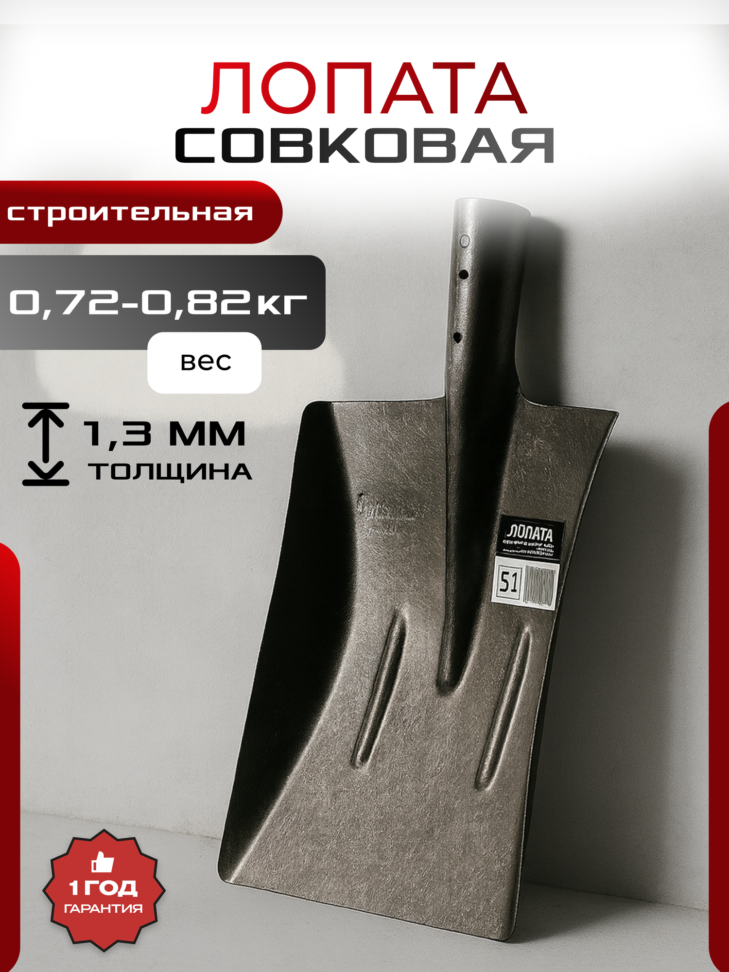 Лопата садовая совковая квадратная угольная рельсовая сталь БТМ S1 (10133)