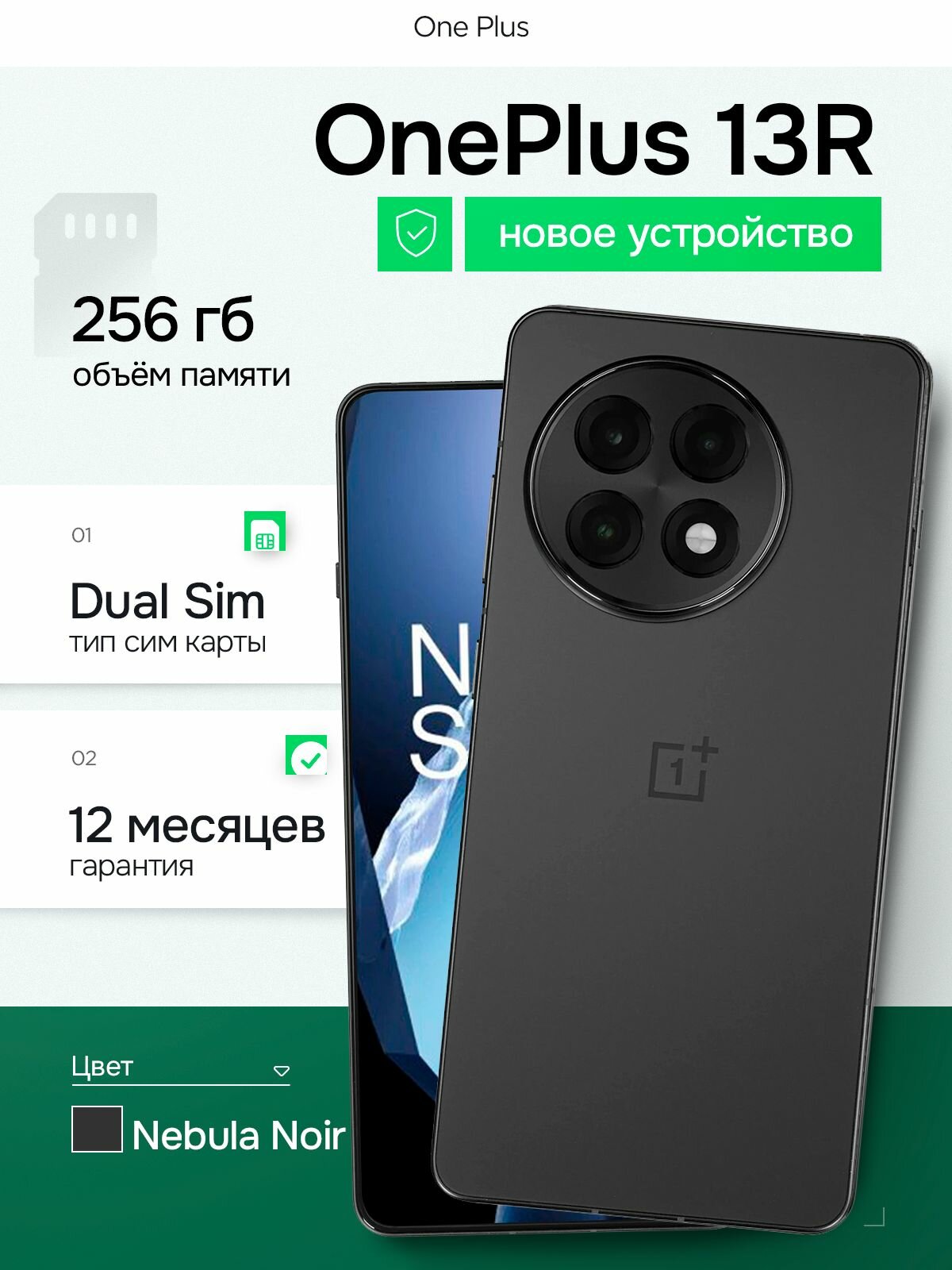 Смартфон OnePlus 13R 12/256 Nebula Noir