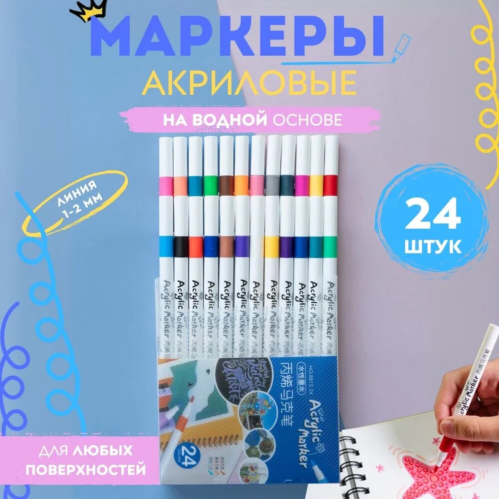 Набор маркеров Акриловый, толщина: 2 мм, 24 шт. для граффити, для скетчинга