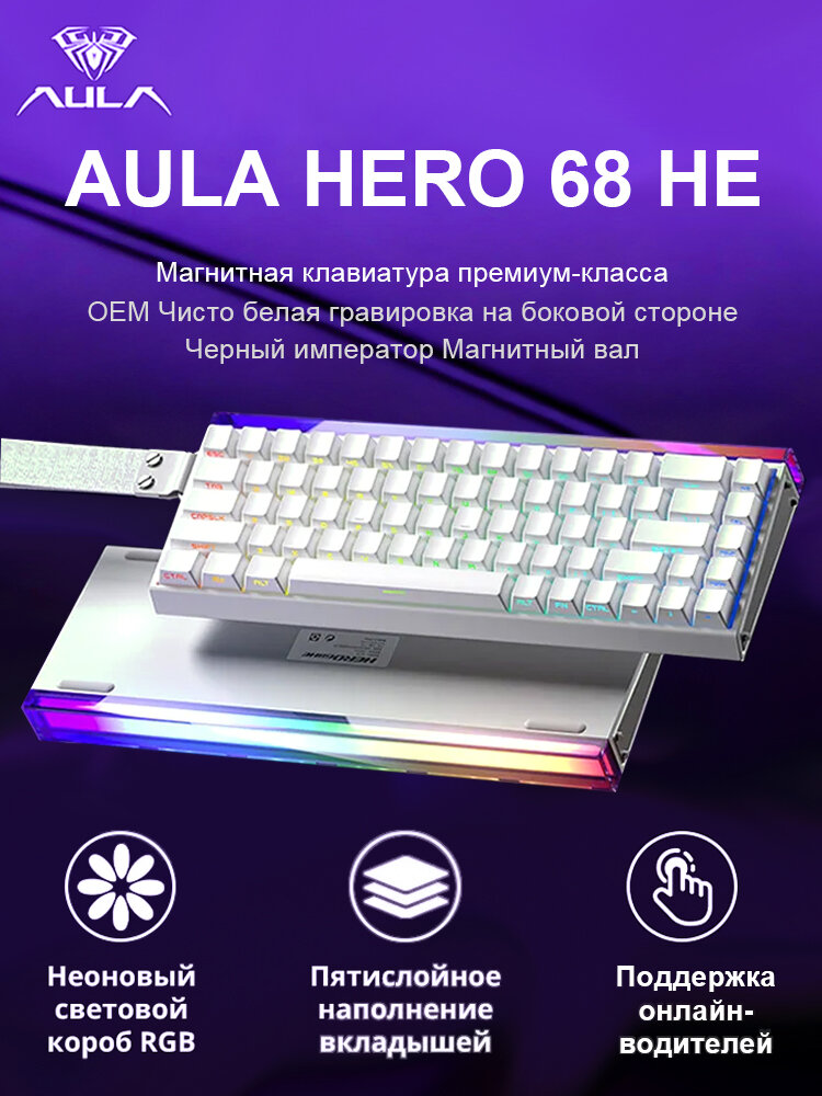 AULA HERO 68HE 8KHz Опросная | Магнитные Оса Черный Император, 0.01мм RT, Для Киберспорта, Проводная, Белая