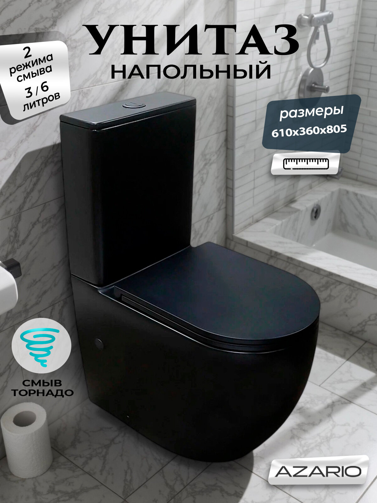 Унитаз напольный с бачком торнадо безободковый с быстросъемным сиденьем микролифт Azario Cobalt-Black AZ-6089A-MB