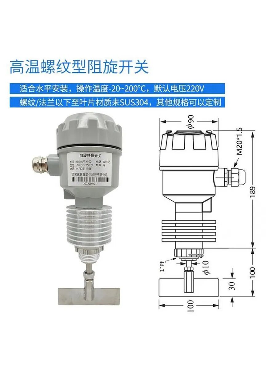 Датчик уровня (Высокая t, 220V, лопасти)