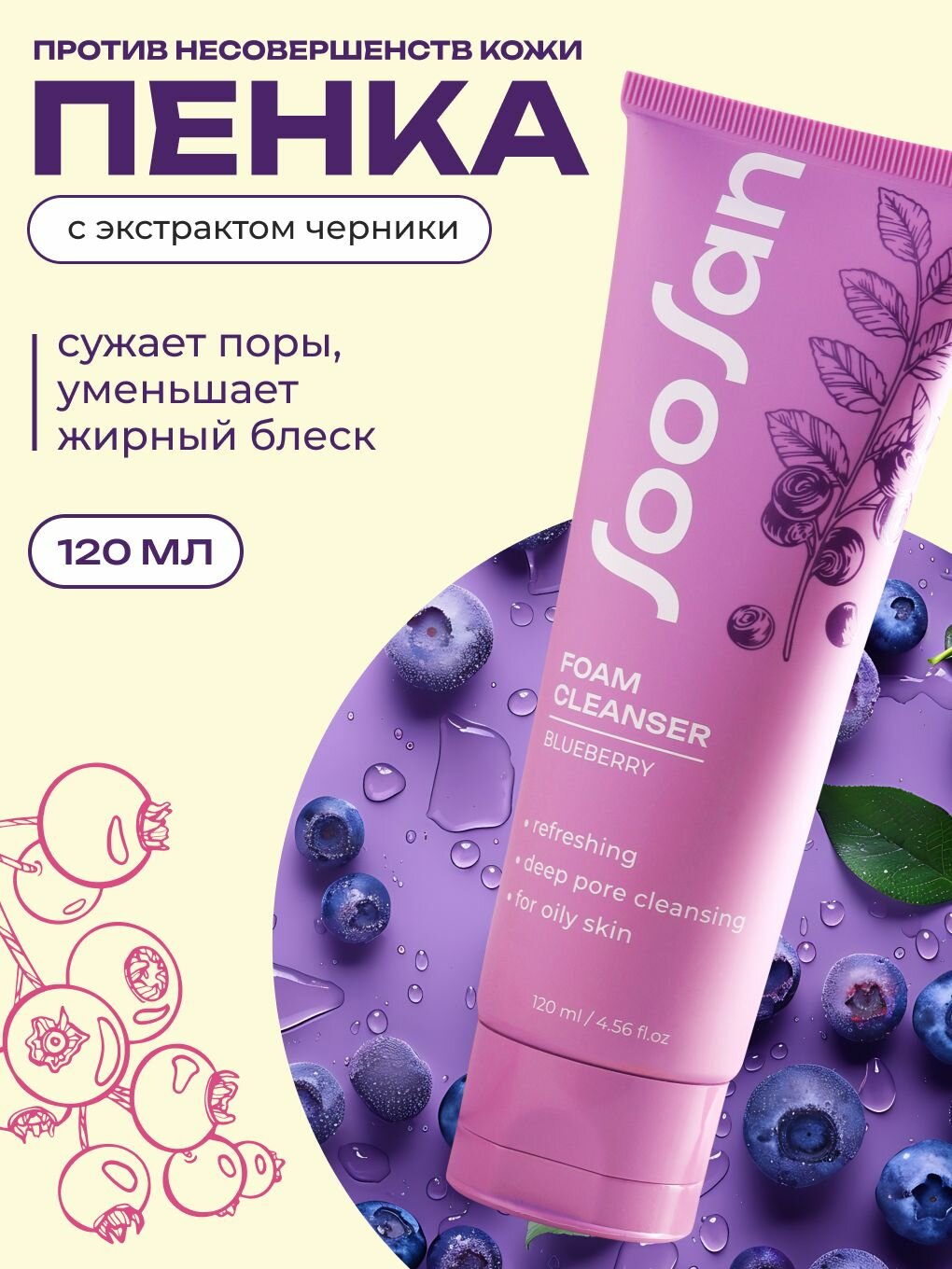 Корея SooSan Пенка для умывания с черникой для проблемной кожи, 120 мл